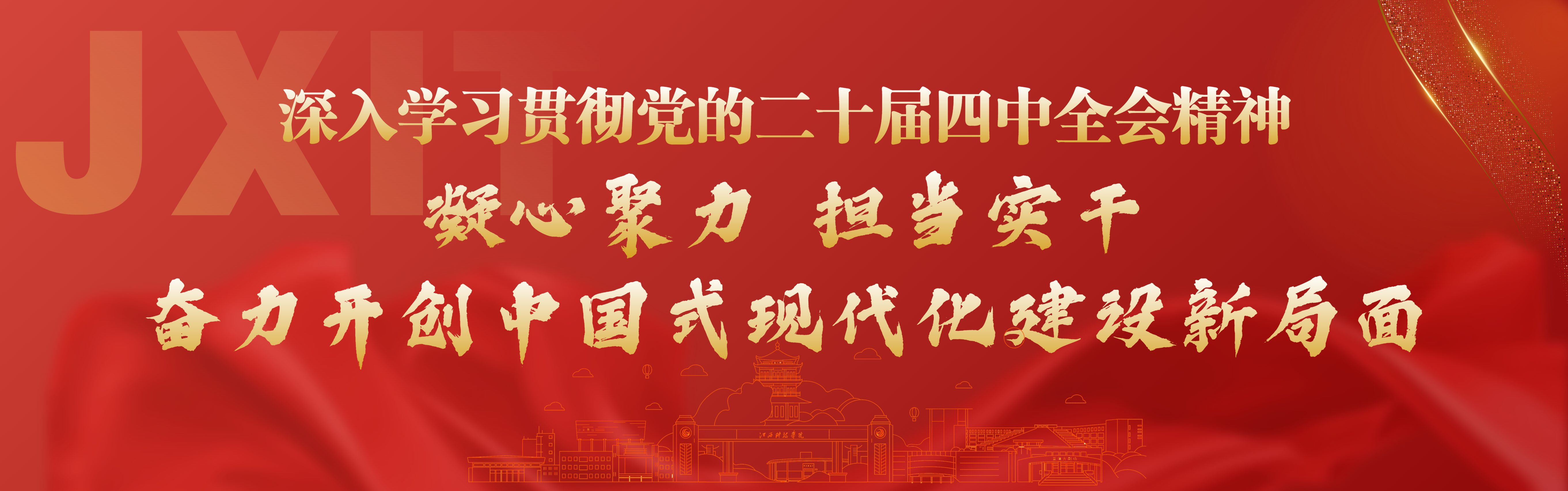 欢迎访问江西科技学院官方网站【www.jxut.edu.cn】